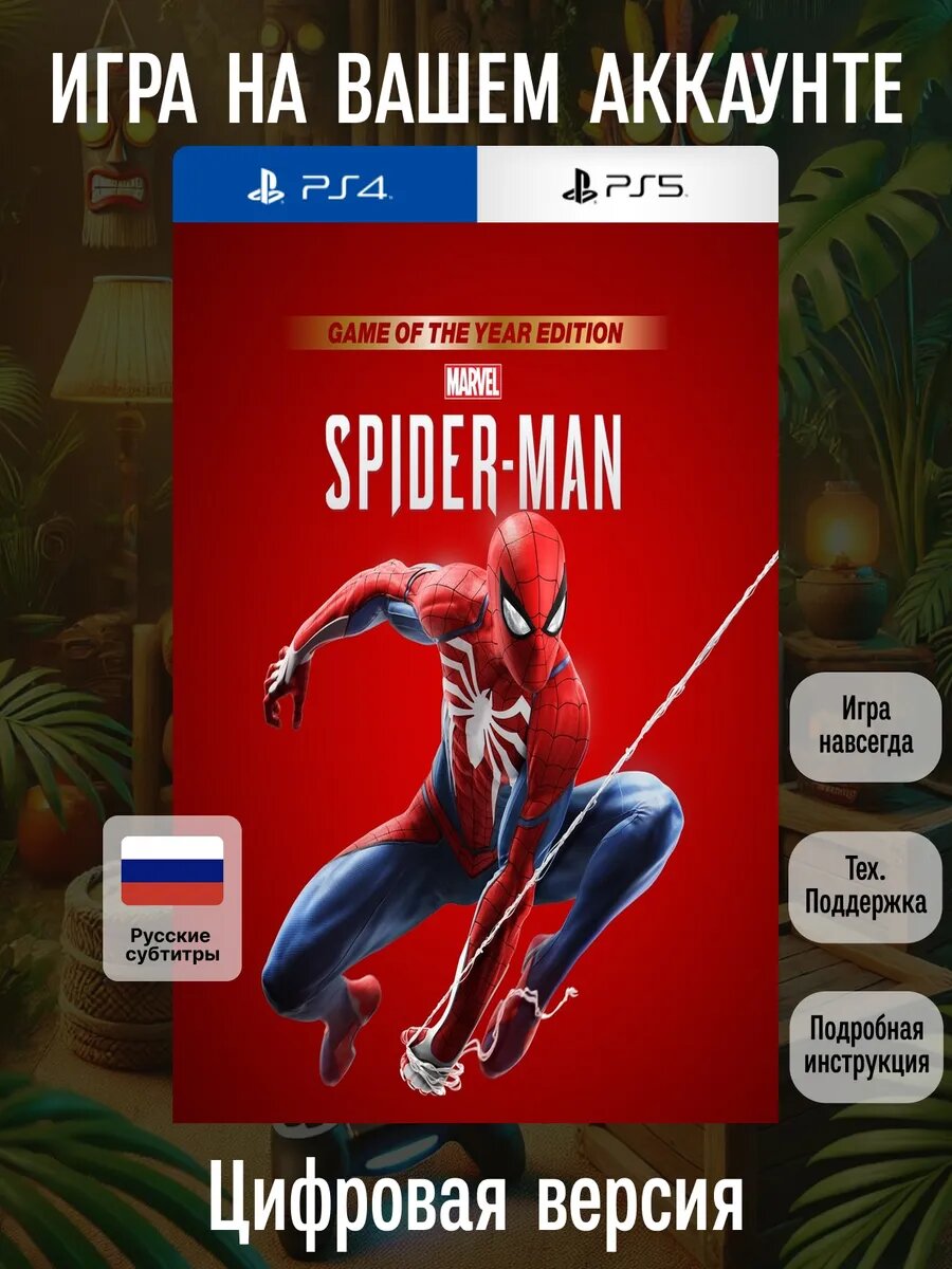 Marvel’s Spider-man: Game Of The Year Edition PS4/5 | игра полностью на русском языке + DLC русские субтитры и интерфейс