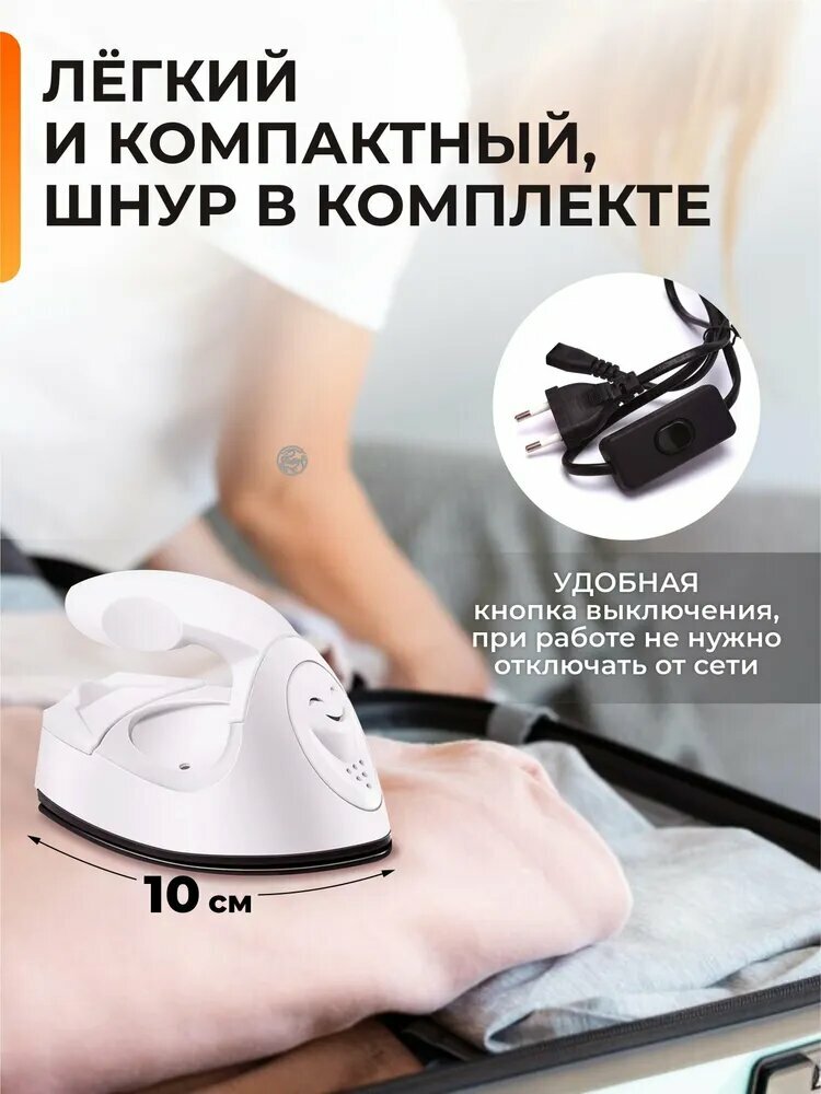 Утюг дорожный, компактный, 150Вт, 180г, с вертикальным отпариванием, подошва из тефлона