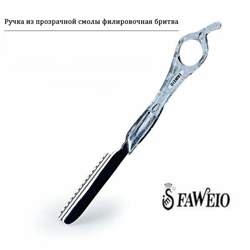Классическая филировочная бритва Styling Razor