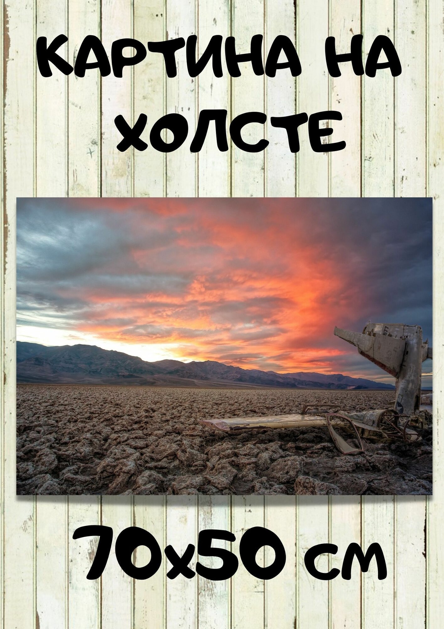 Картина со старым разбитым самолетом в пустыне