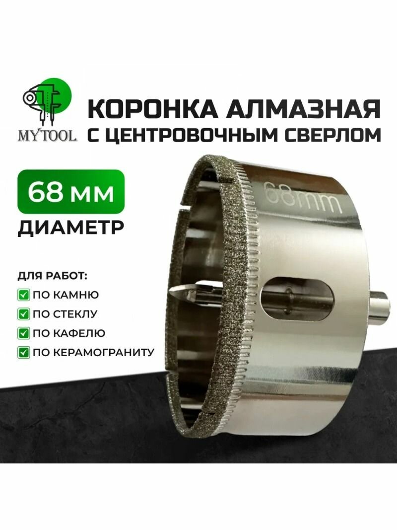 Алмазная коронка 68 мм по керамограниту для подрозетников, сухое/мокрое сверление