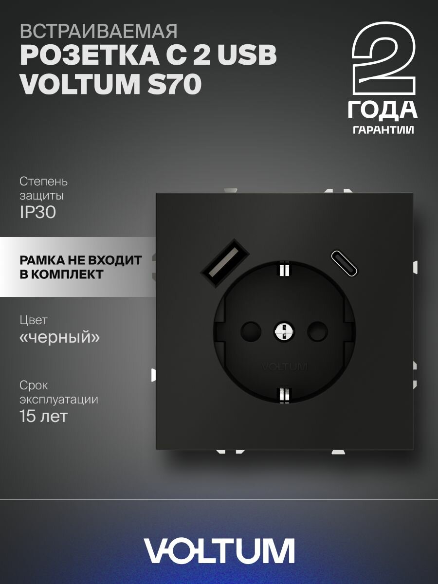 Розетка встраиваемая с заземлением и защитными шторками Voltum 16А с USB A+С цвет черный матовый VLS040508