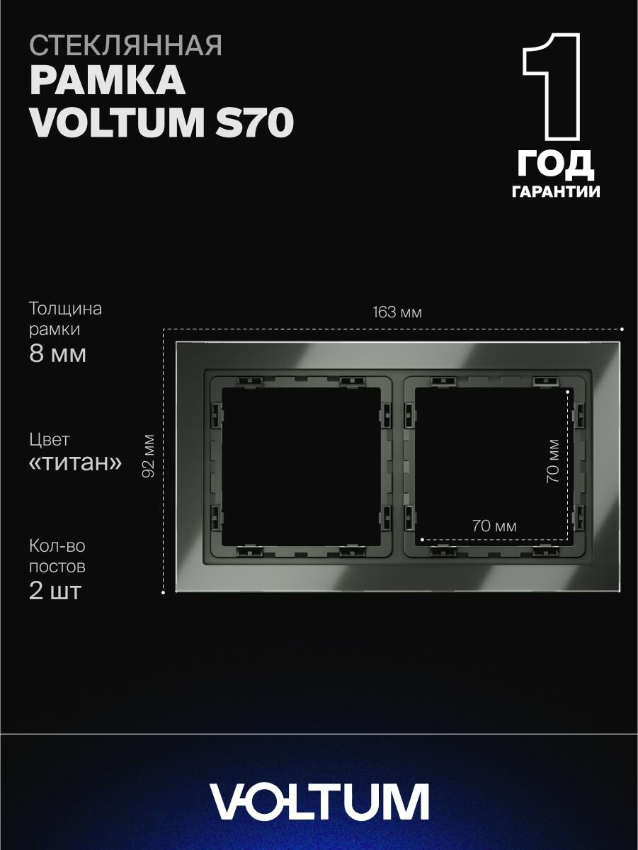 Рамка стеклянная для розетки и выключателя VOLTUM на 2 поста цвет титан VLS110206