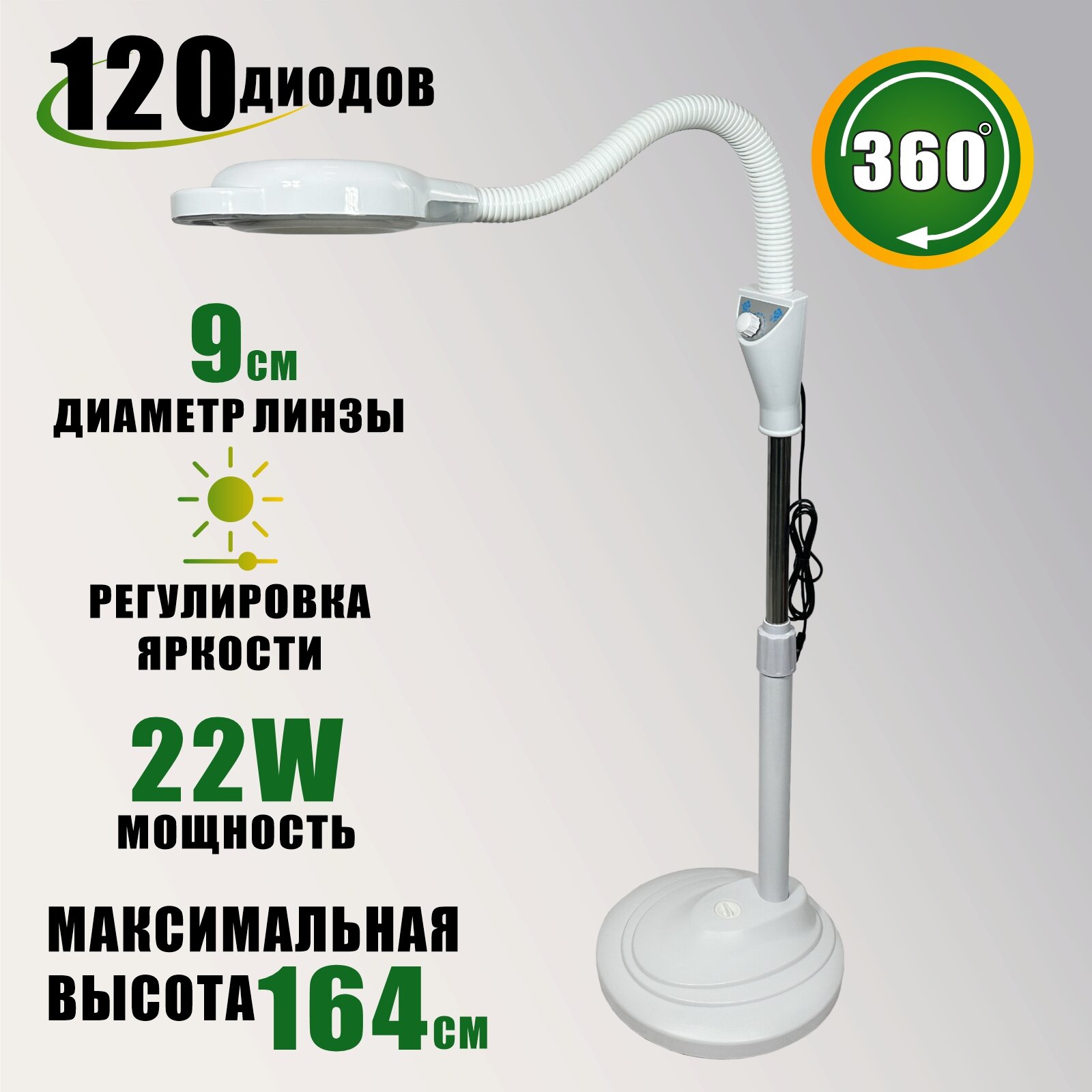 Напольная лампа лупа LLD косметологическая светодиодная с диммером регулировки яркости