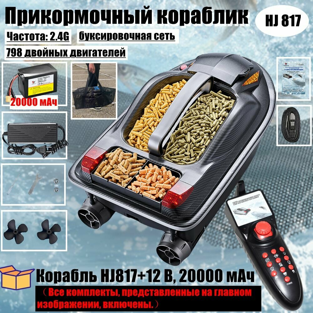 Прикормочный кораблик