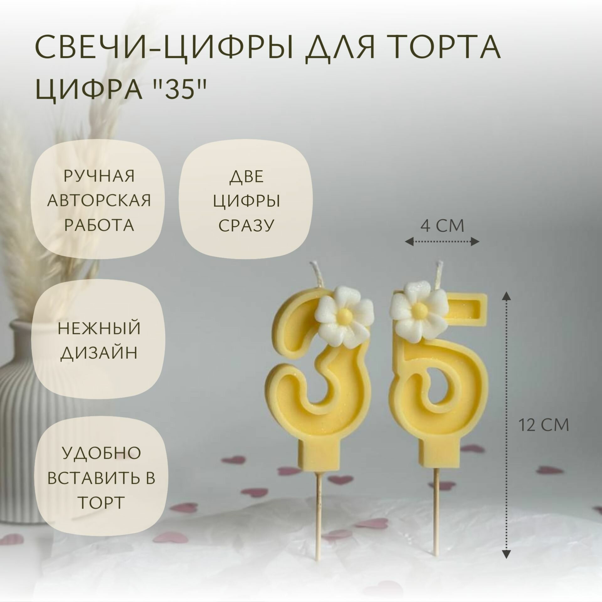 Свеча-цифра "35" для торта в подарочной упаковке - желтая с ромашкой, ручная работа, натуральный соевый воск