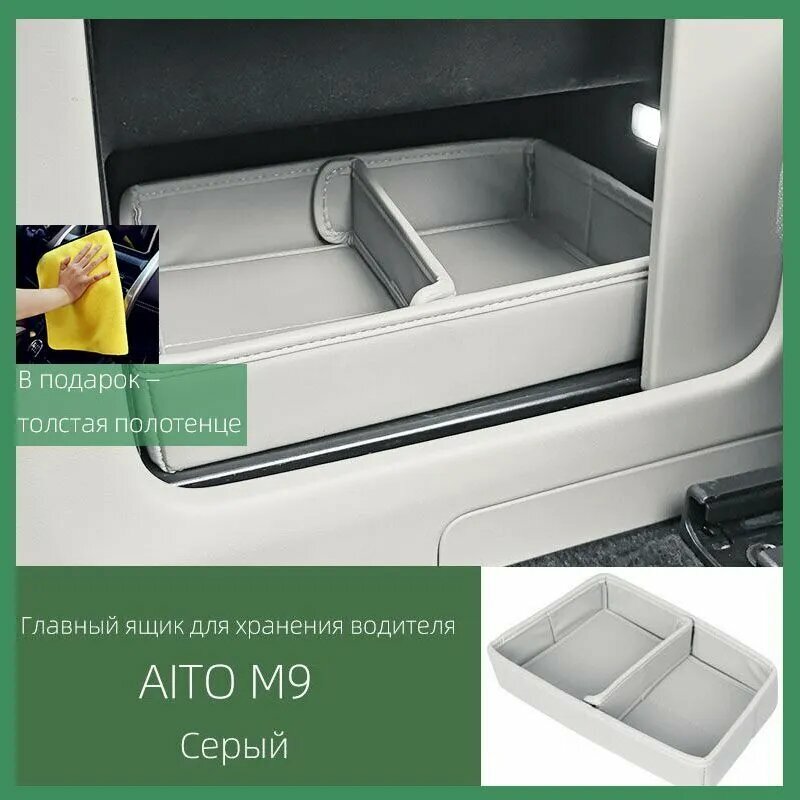 AITO M9, Главный ящик для хранения водителя, Центральный консольный ящик для хранения