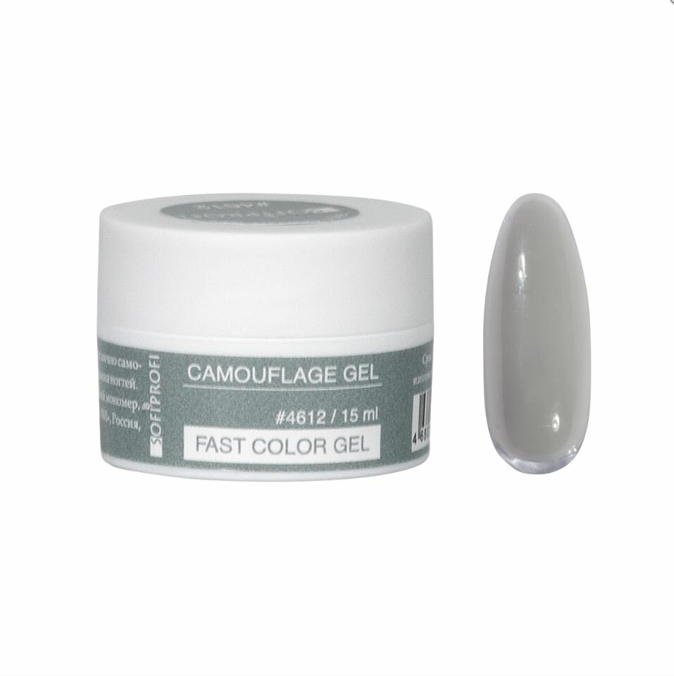 Гель камуфлирующий тон 4612 Sofiprofi CAMOUFLAGE GEL FAST COLOR GEL, 15мл
