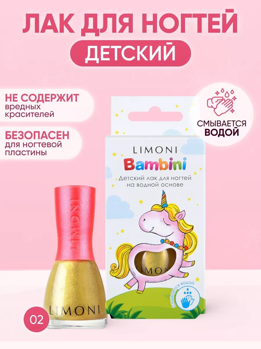 Детский лак для ногтей на водной основе Bambini LIMONI / Тон 02