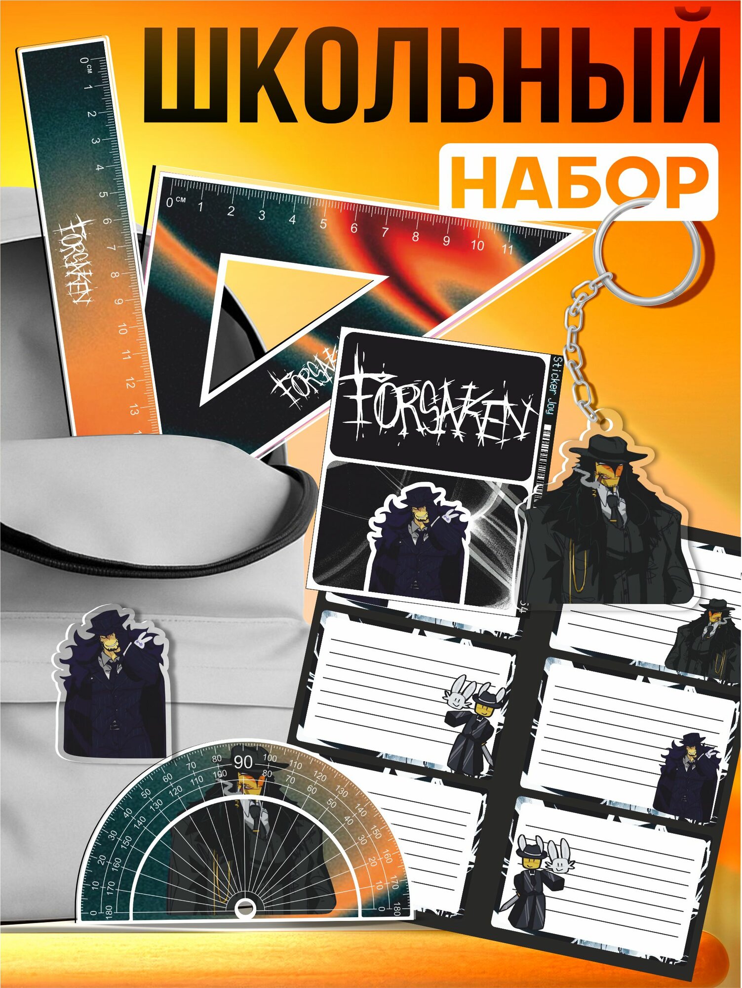 Набор канцелярии для школы Форкасен Мафиозо