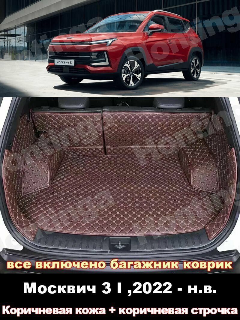 Hontinga Коврик в багажник, Экокожа