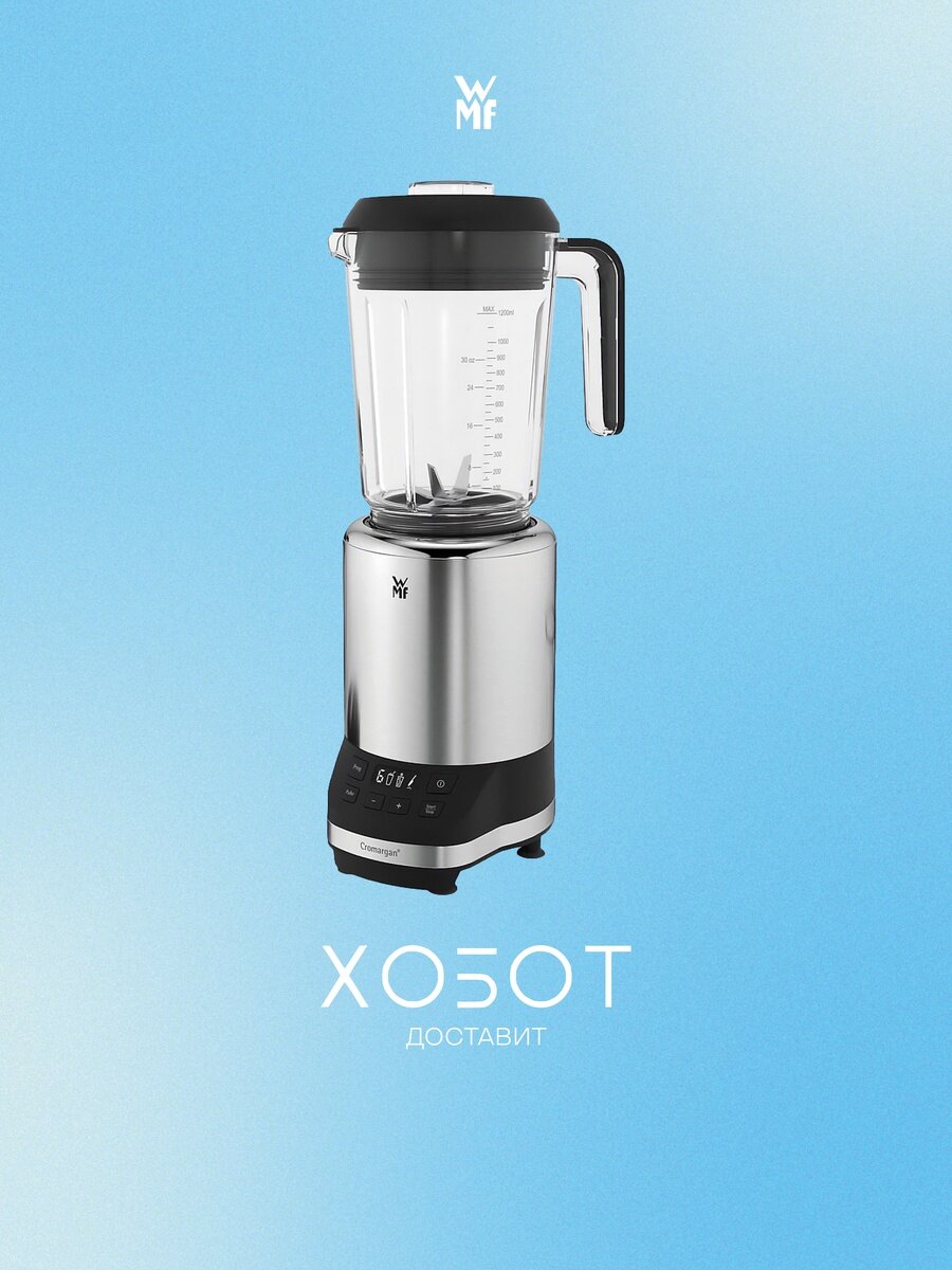 Блендер WMF KULT PRO 0416530711