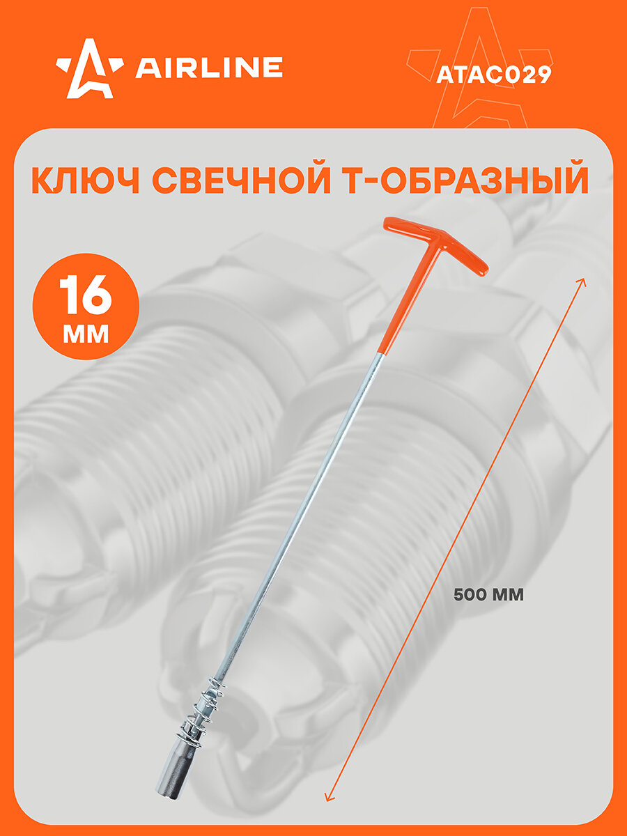 Ключ свечной Т-образный 500 мм 16 мм с резиновым фиксатором и пружиной AIRLINE ATAC029