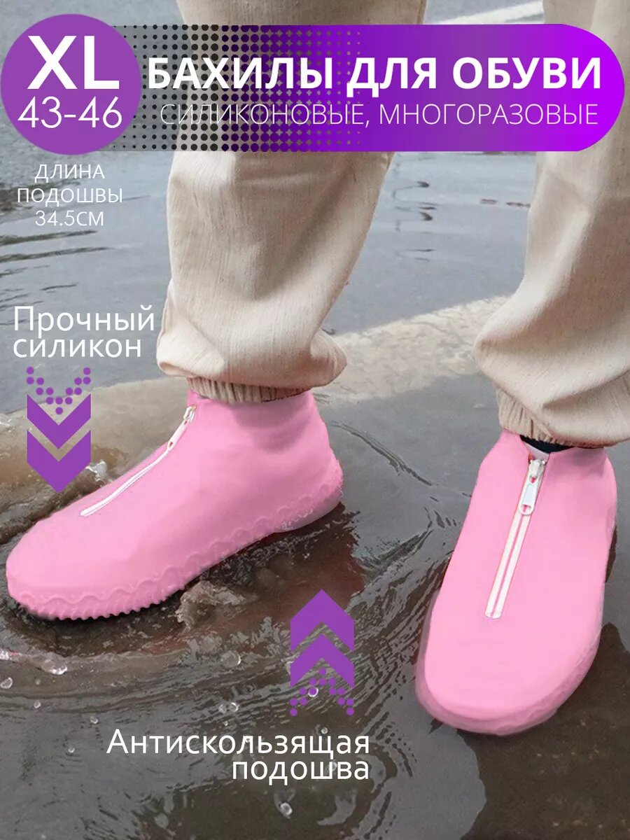 Многоразовые чехлы для обуви от дождя дождевики для обуви