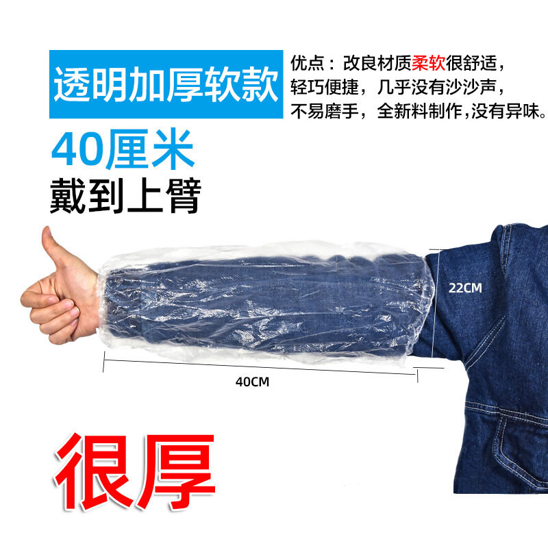 Набор одноразовых рукавов, прозрачный, утолщенный, 100 шт