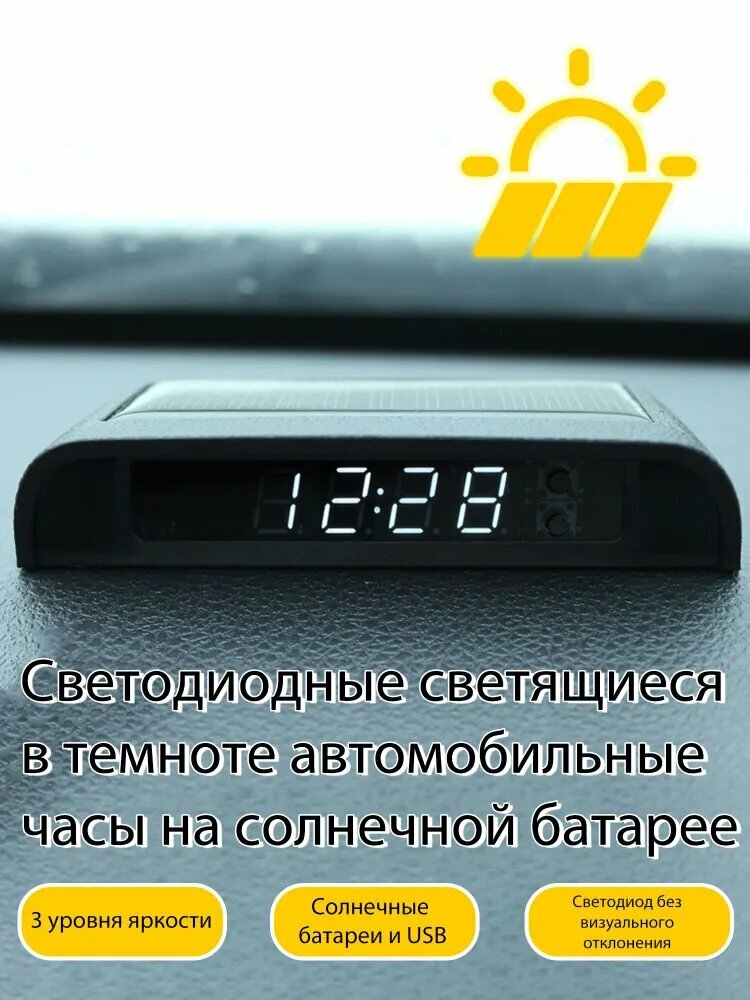 Автомобильные часы с ночным дисплеем, термометр, 24-часовые автомобильные часы на солнечной энергии