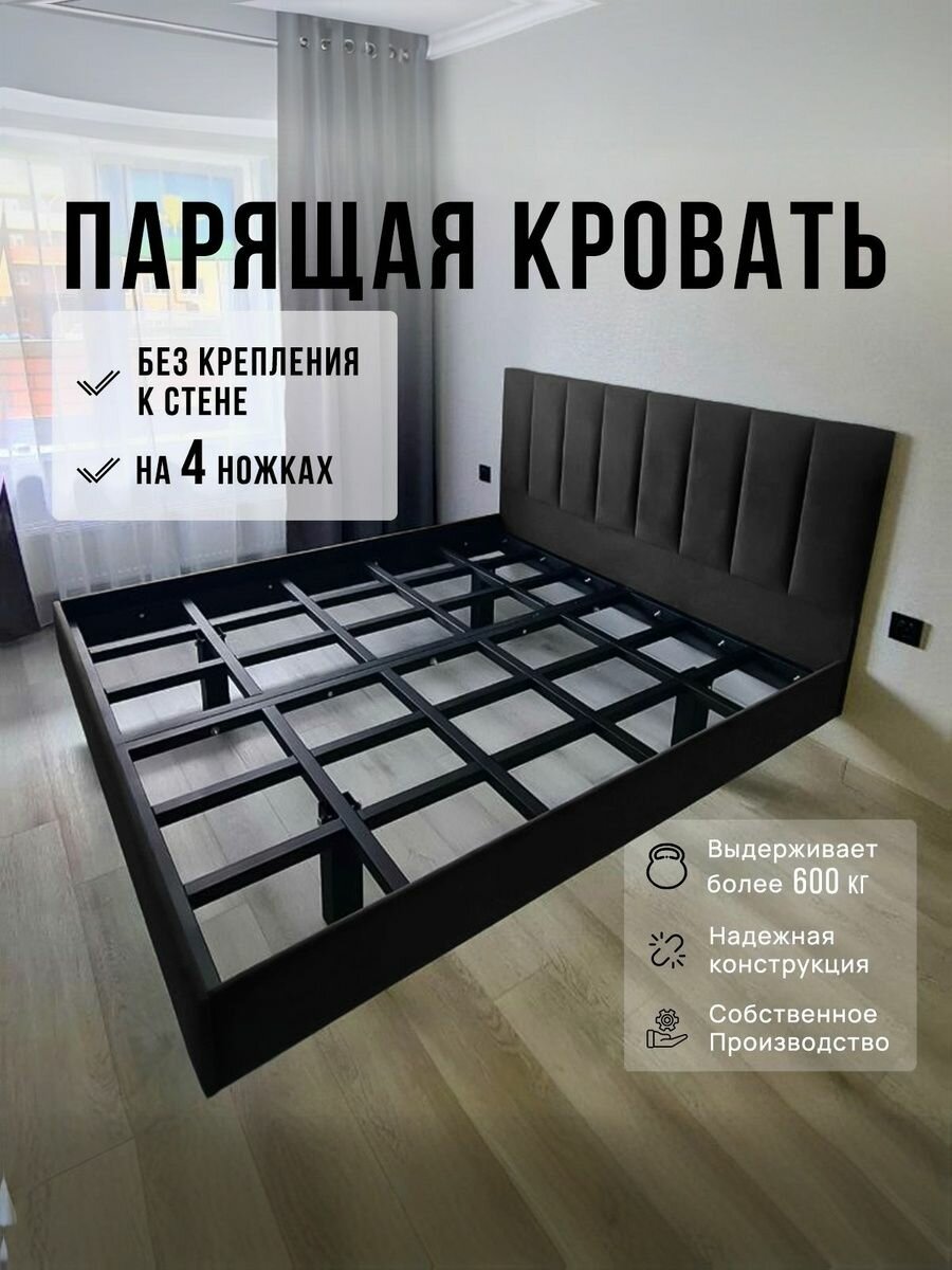 Парящая кровать 160x200 с изголовьем Дольки "Иремель", без крепления К стене, металлокаркас "Square", двуспальная