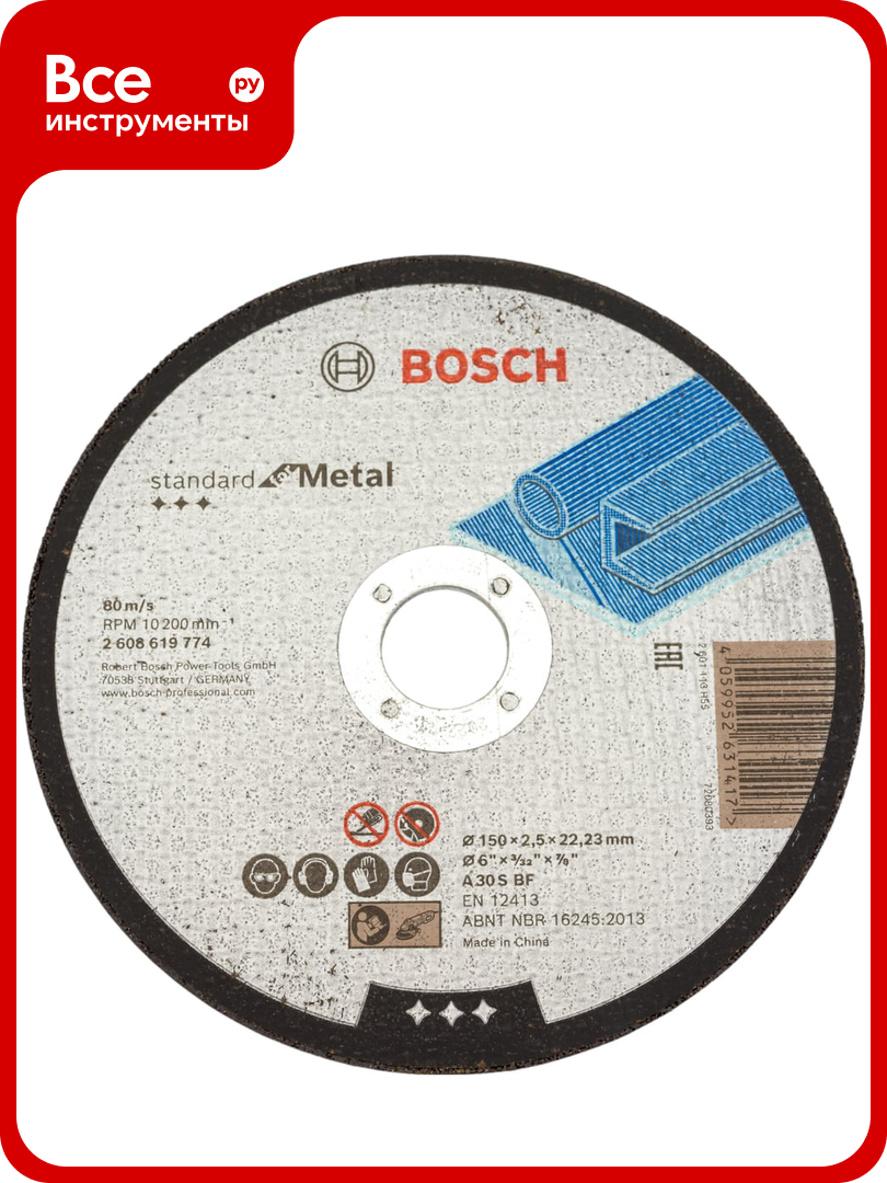 Отрезной круг Standard For Metalм Bosch 150x2.5, для широкого применения по металлу