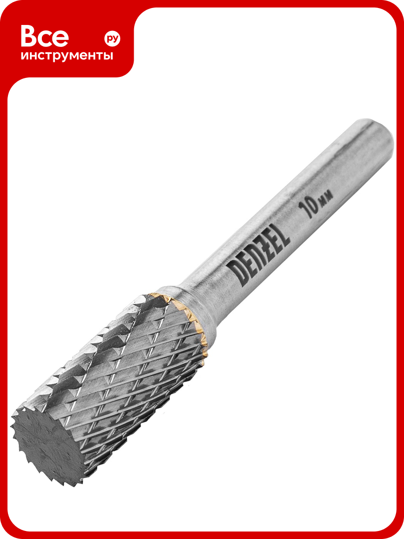 Бор-фреза по металлу твердосплавная цилиндрическая, тип A, 10 мм Denzel 72001, из нержавеющей стали