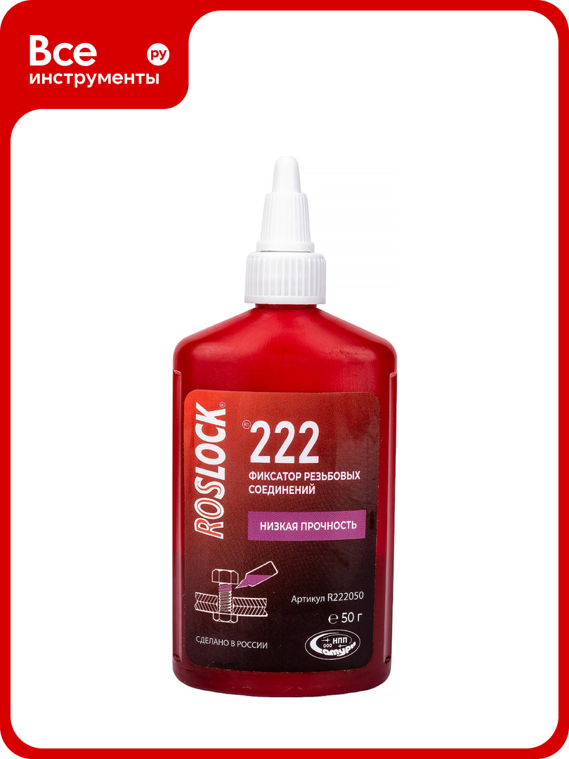 Фиксатор резьбовых соединений ROSLOCK 222 (низкой прочности; 50 гр) R222050