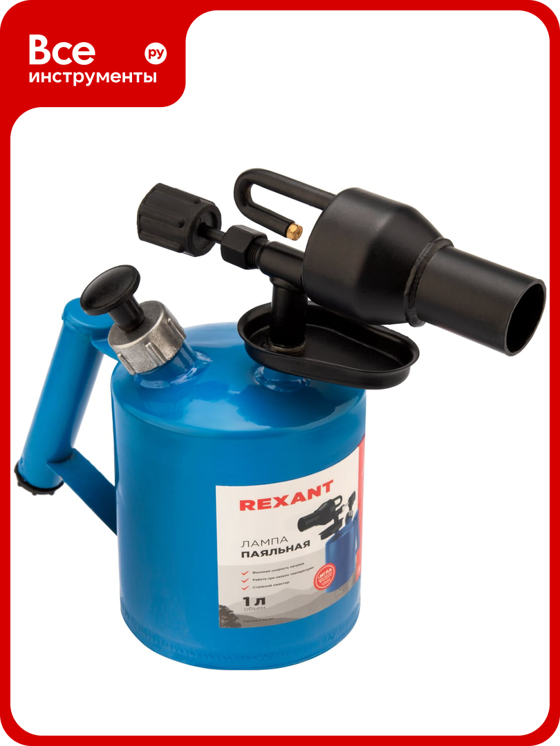 Паяльная, REXANT, лампа REXANT ПЛ-1 12-0007, 1200 г, нагрева различных предметов