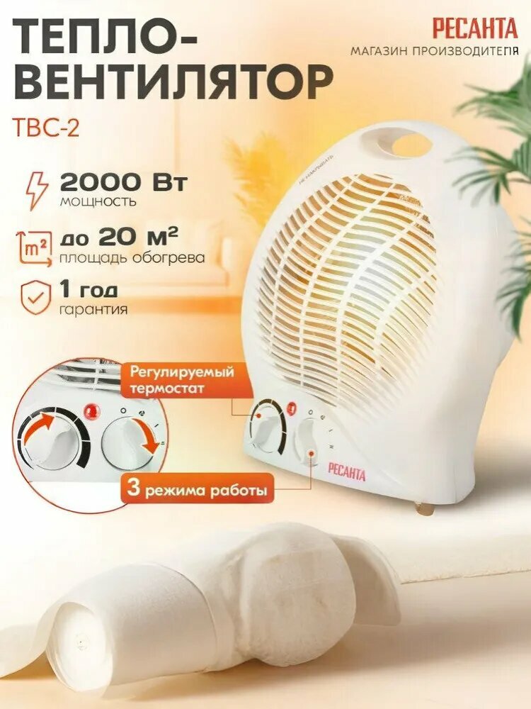 Ресанта ТВС-2 Напольный спиральный тепловентилятор, белый