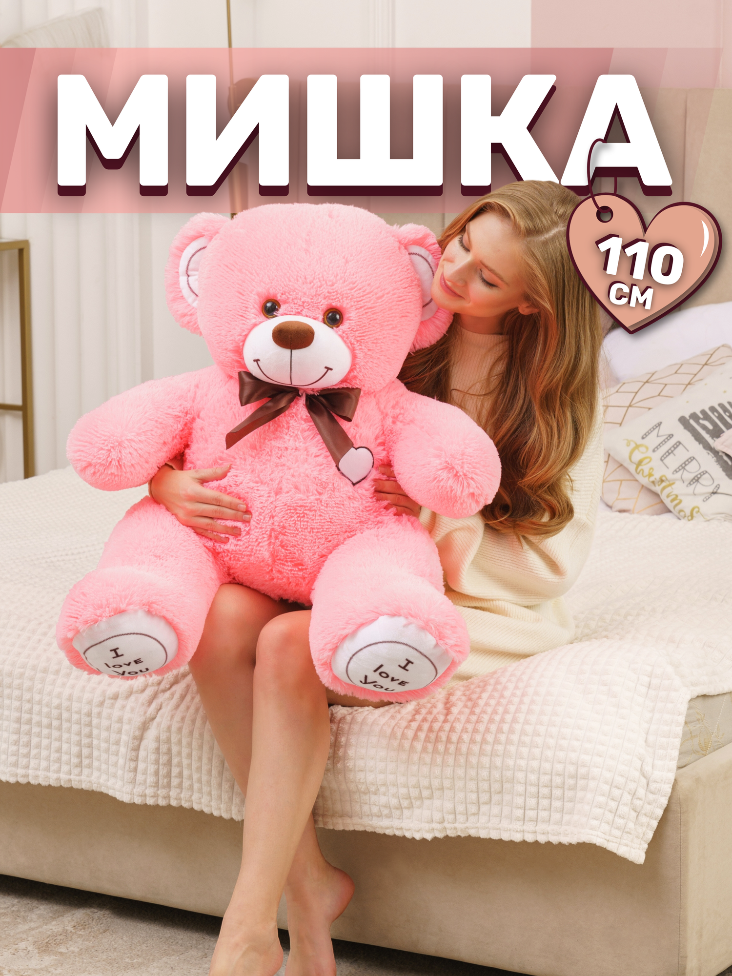 Плюшевый мишка Maxi-Mishki — Тимми (110 см, розовый, мягкая игрушка)
