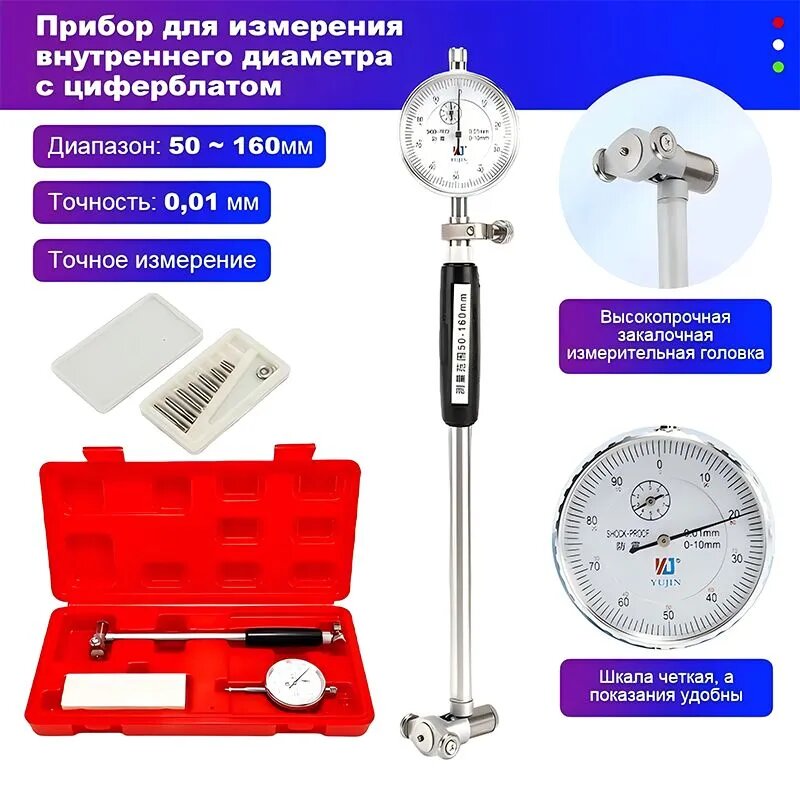 Нутромер 50-160 мм