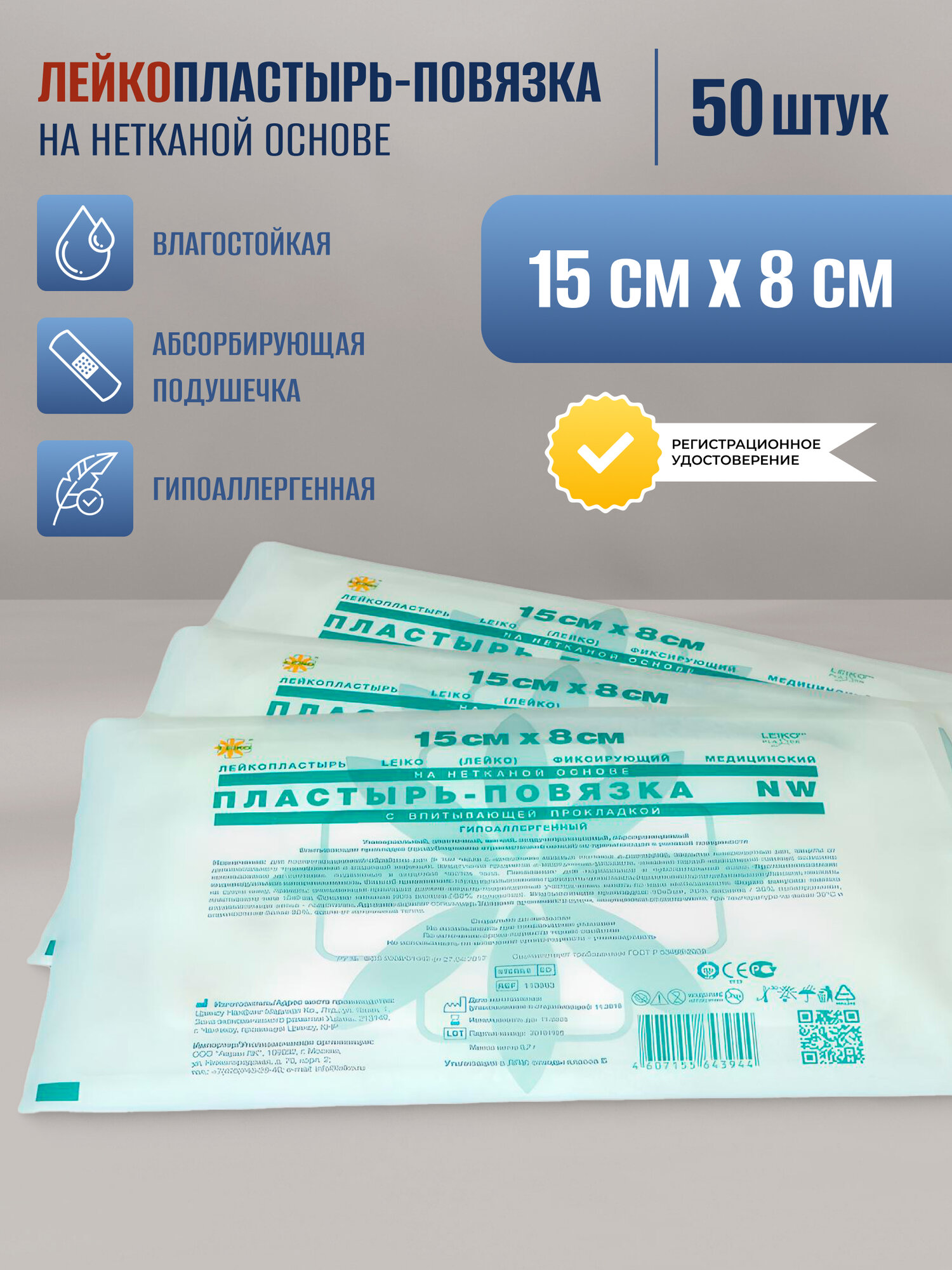 Пластырь-повязка послеоперационный, нетканый, 15х8 см, 50 шт