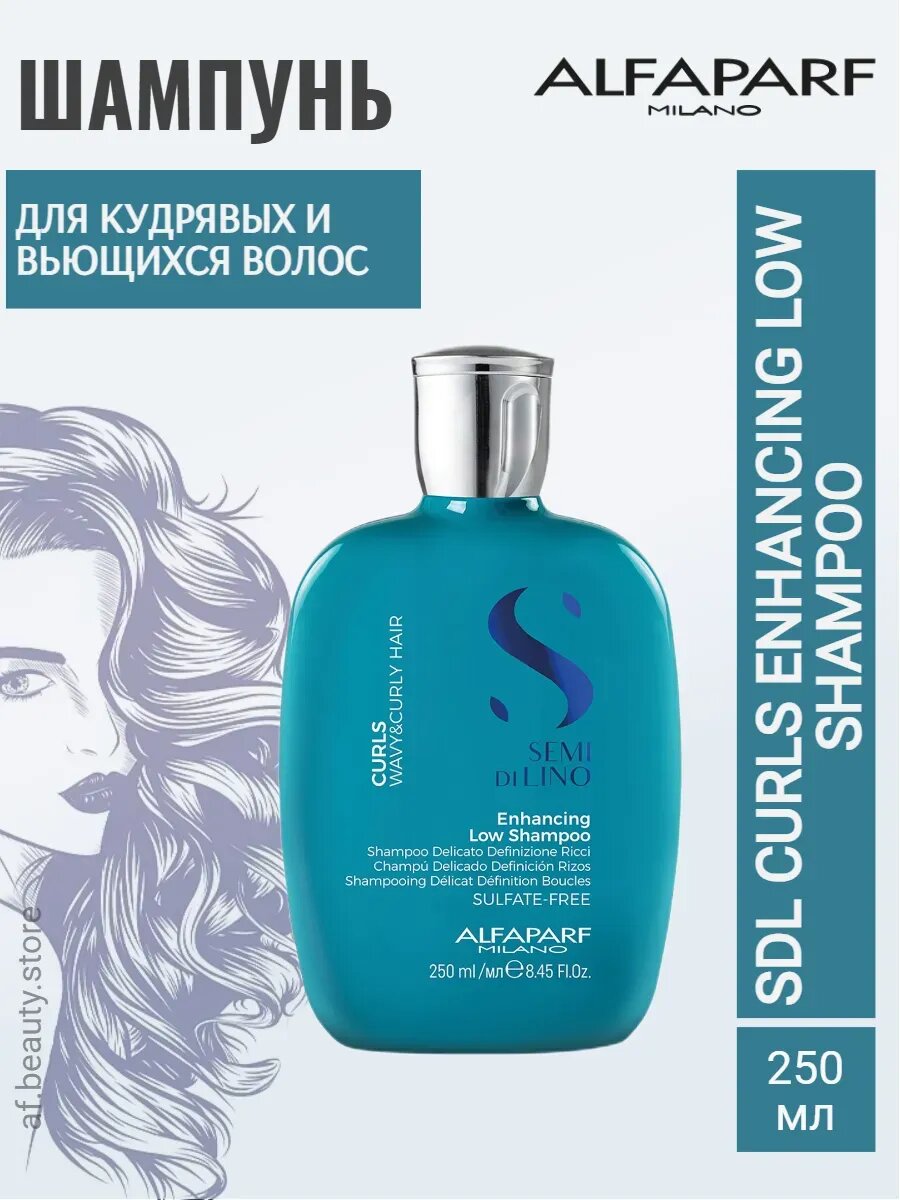 Alfaparf CURLS Шампунь для кудрявых и вьющихся волос 250 мл