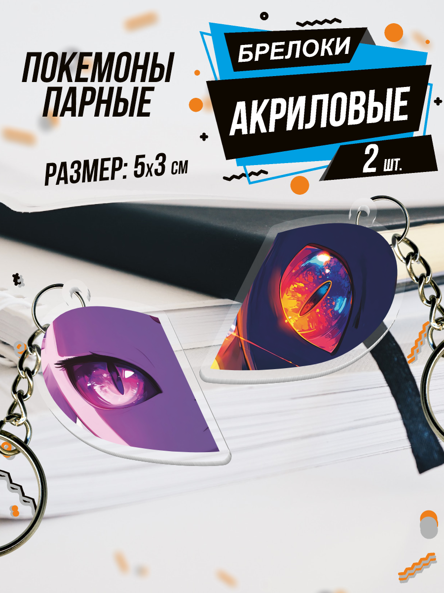 Брелок BELOUSOV