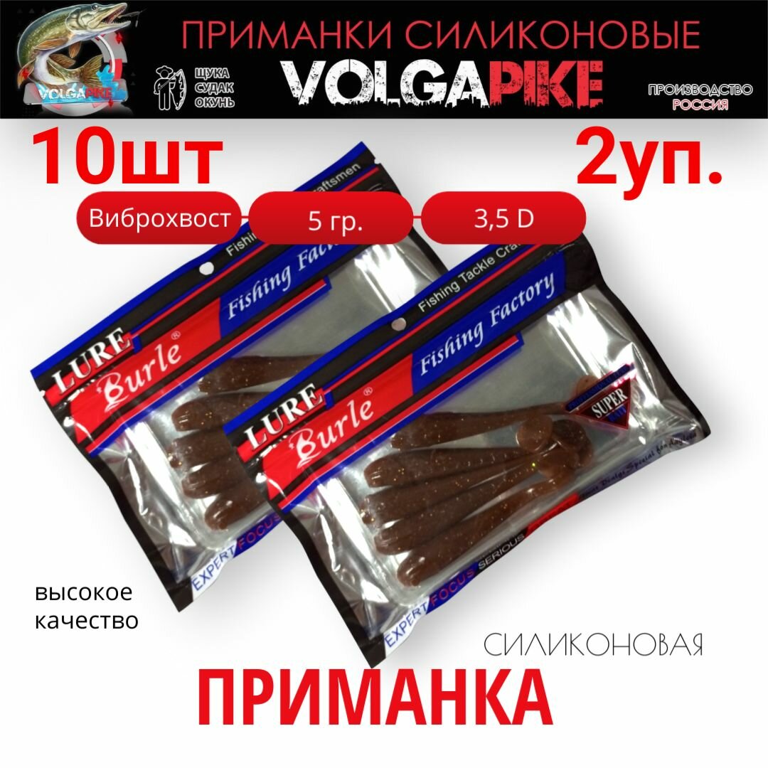 Мягкая силиконовая приманка VolgaPike Lucky John, 3,5 дюйма, цвет машинное масло