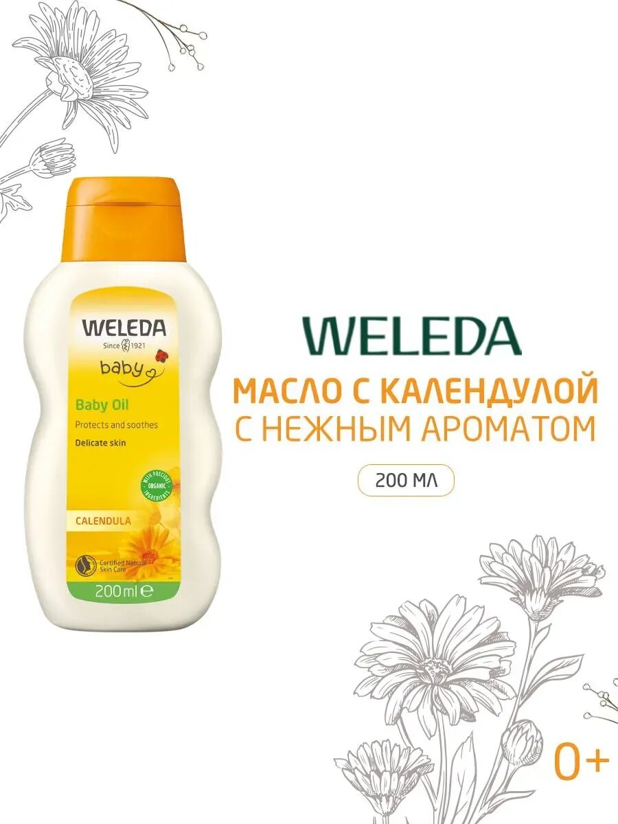 WELEDA Масло детское с календулой Calendula Baby Oil 200 мл