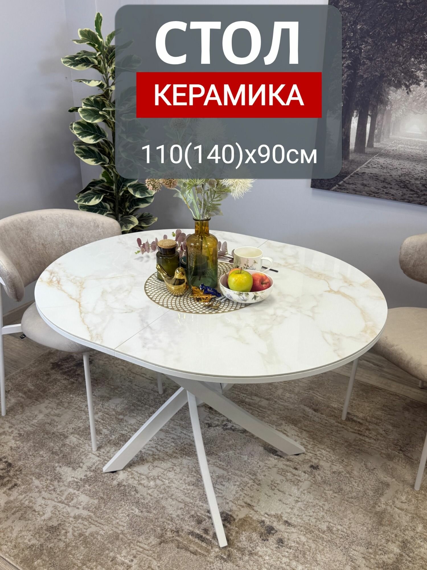 Стол Kenner R1100s, белый/керамика белая глянец