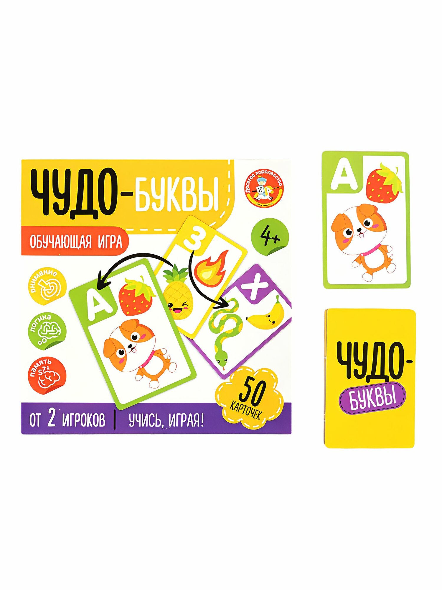 Обучающая настольная игра "Учись играя. Чудо буквы" детский игровой набор из 50 развивающих карточек, алфавит для малышей