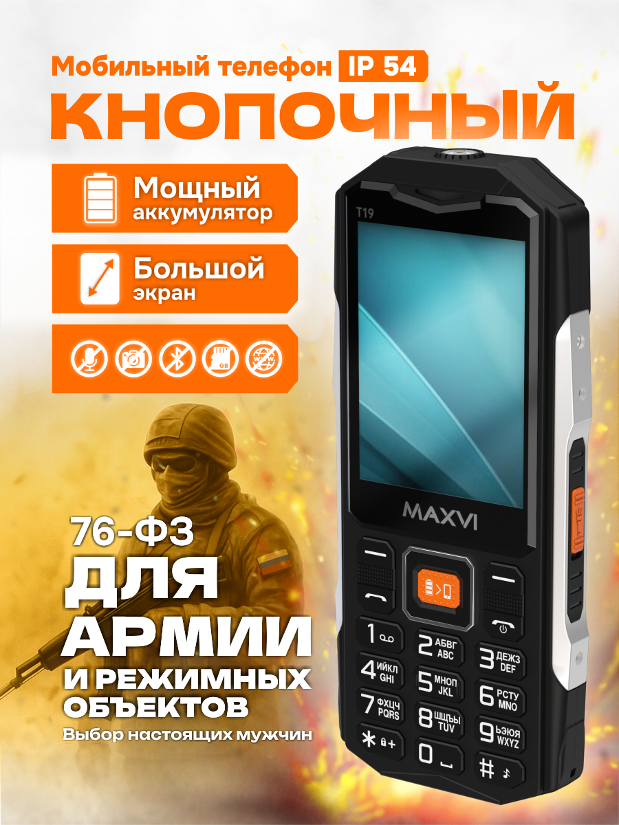 Защищенный телефон IP54 Power Bank максви для службы в армию, без камеры, интернета, большой экран и кнопки, громкий