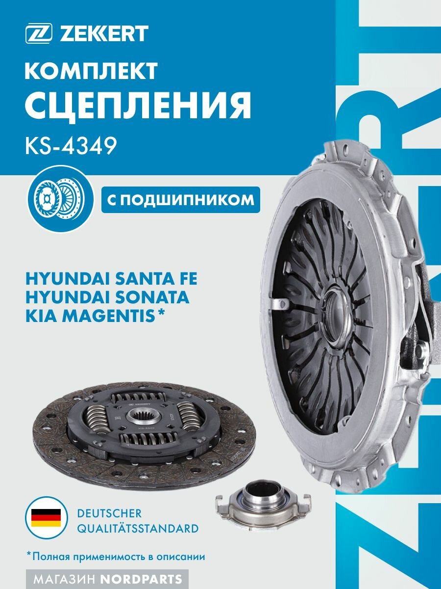 Комплект сцепления с подшипником Hyundai Santa Fe, Sonata, Kia Magentis OEM 4110039000, 4110039020