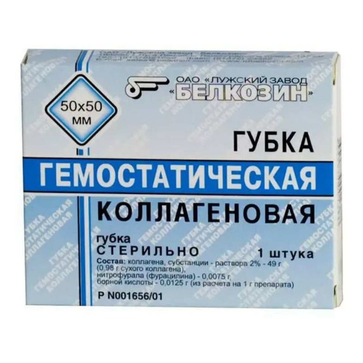 Губка гемостатическая коллагеновая, 50 х 50 х 7 мм, антисептическое и адсорбирующее действие