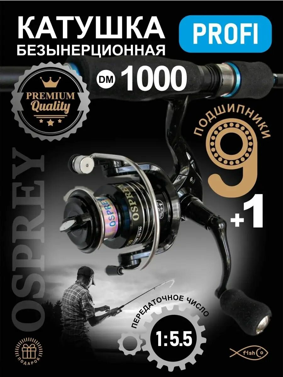 Катушка безынерционная рыболовная Profi 1000 для спиннинга удочки