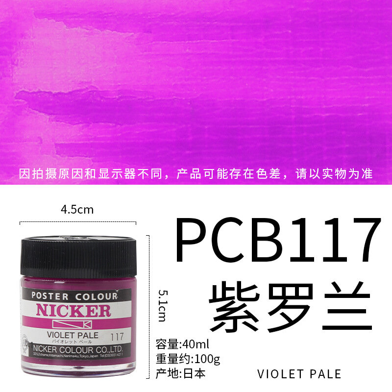 Гуашь Nijia Nicker, для аниме, фиолетовая, 40мл