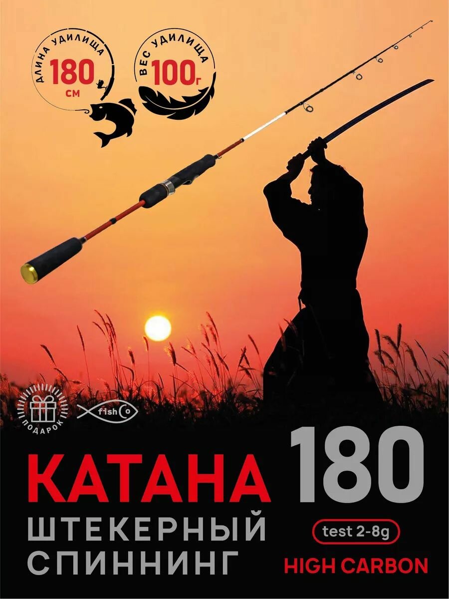 Спиннинг ультралайт штекерный для рыбалки 1,8 м