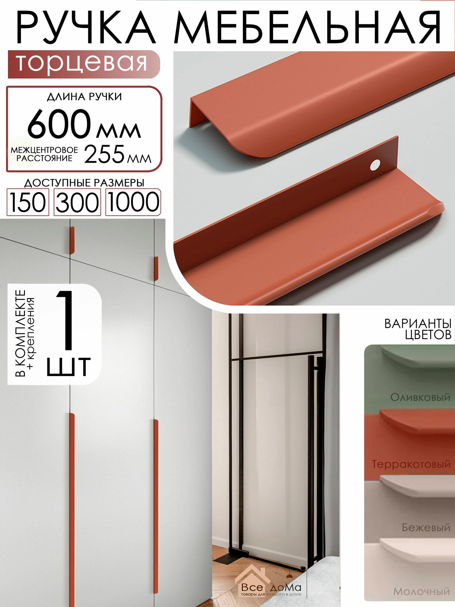 Торцевая ручка для мебели 600 мм 1 шт