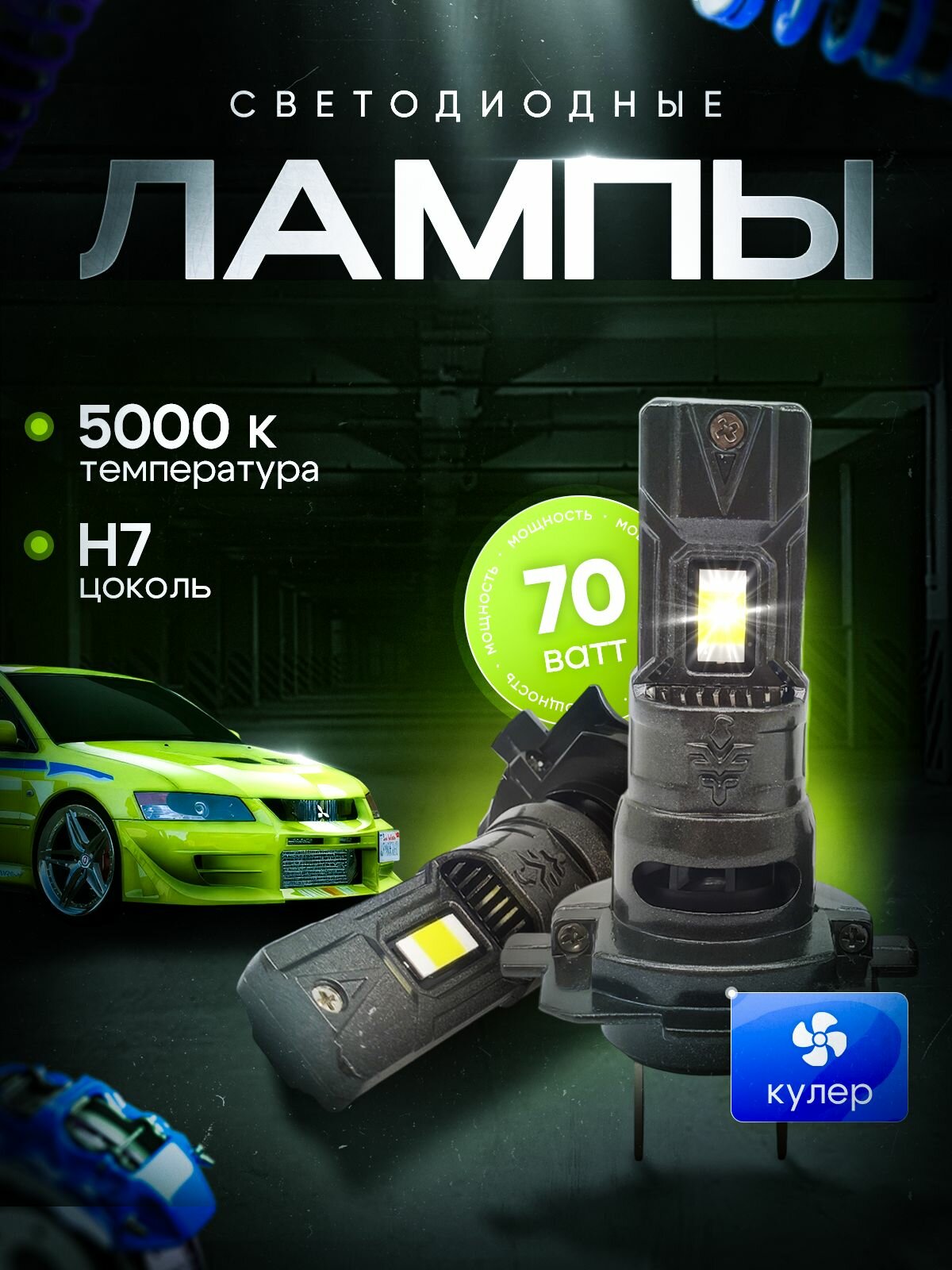 Светодиодные лампы H7 5000k для ближнего света авто Land Rover Freelander 2006-2010 г. в, н7 лампочки h7 для Ленд Ровер Фрилендер 2