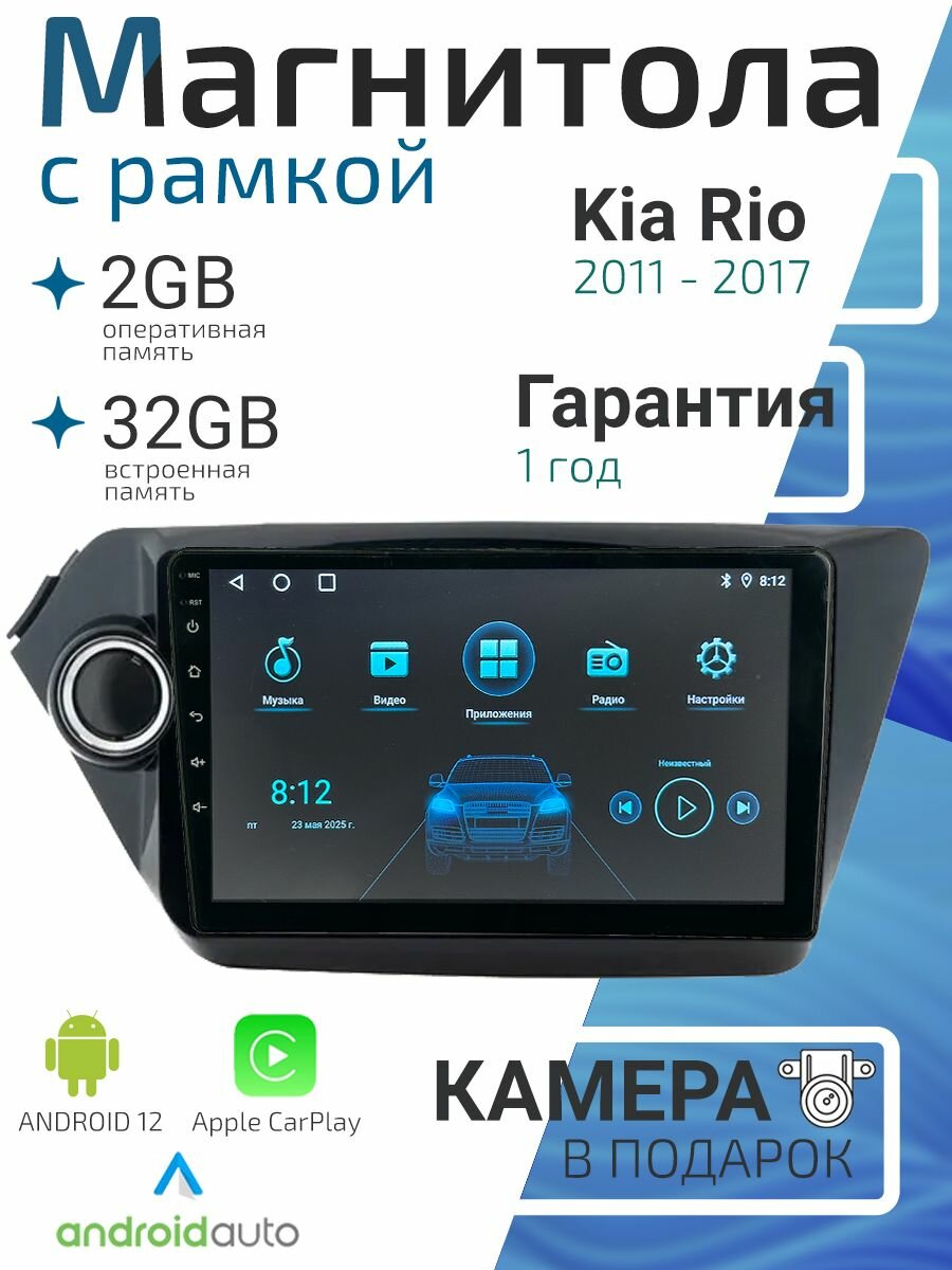 Магнитола Kia Rio (2011 - 2017) 9 дюймов, разрешение экрана 1280*720, Android 12, 2/32ГБ, чип-усилитель YD7389. Kia Rio. + Переходная рамка
