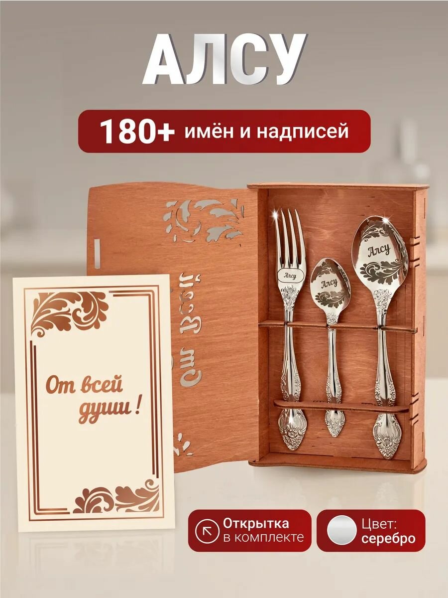 Подарочный набор приборов Алсу, подарок женщине, маме, девочке, девушке, жене, подруге на день рождения, юбилей