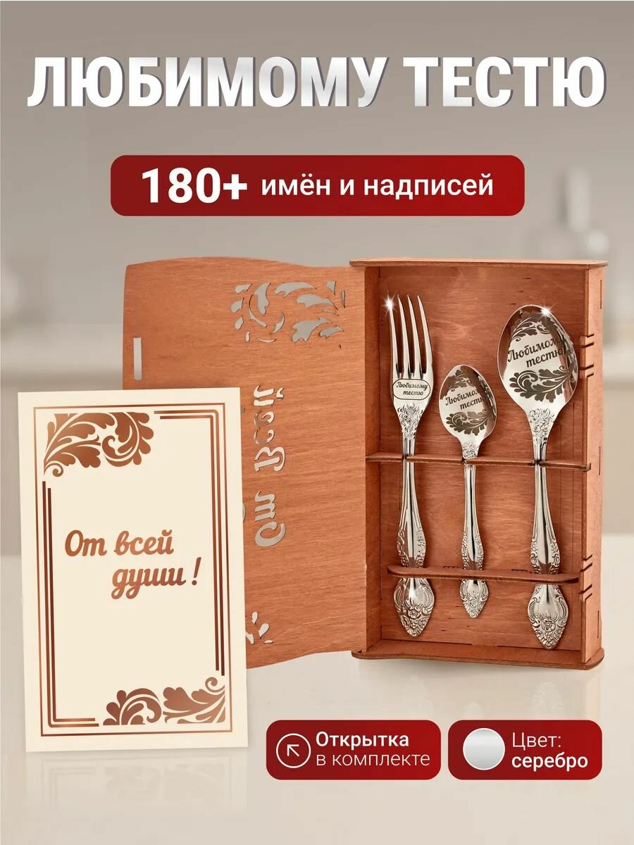 Подарочный набор приборов Любимому тестю, подарок папе на день рождения, юбилей