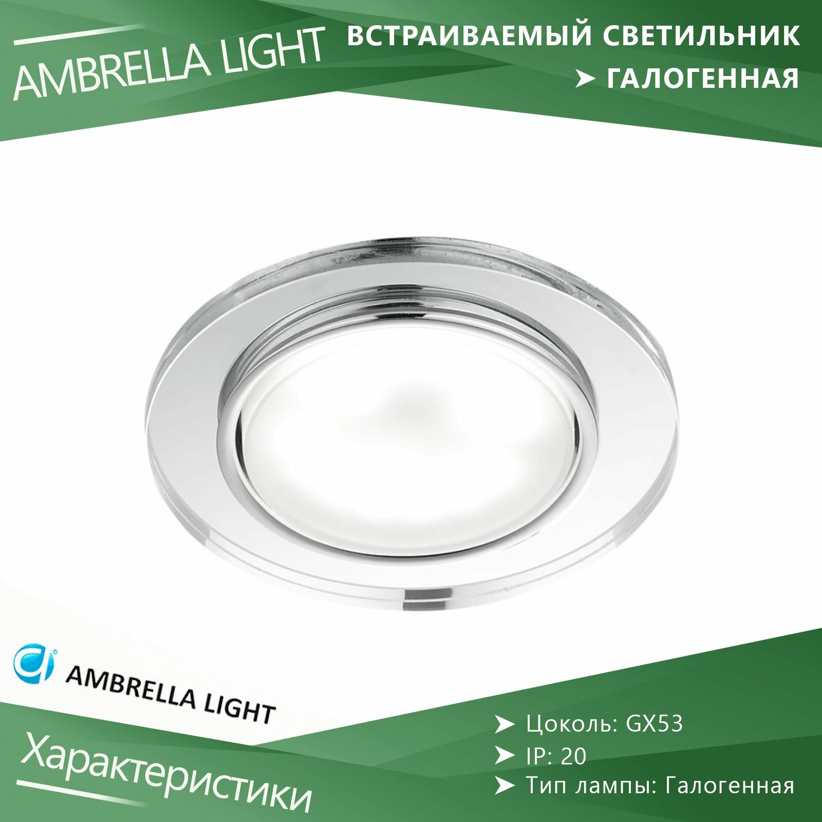 Светильник точечный встраиваемый Ambrella Light GX53 Classic G8060 CH