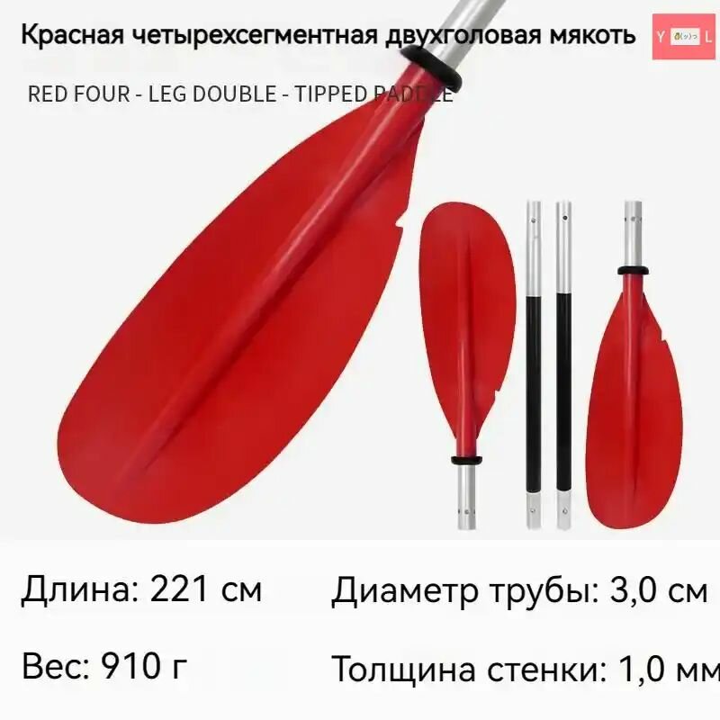 Весло, для пакрафтов, каяков и байдарок, красное, асимметричные лопасти