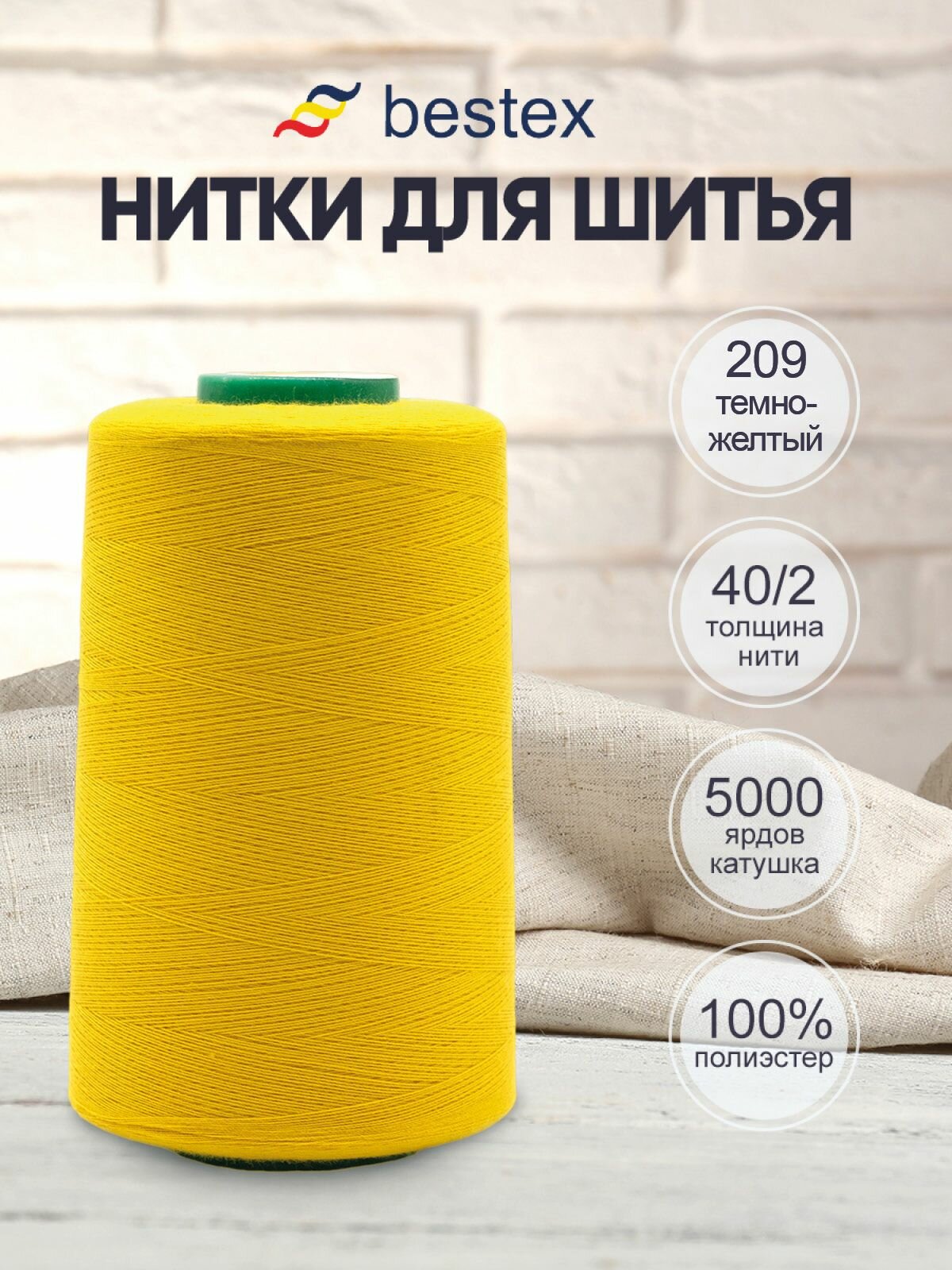Нитки швейные универсальные 40/2, 5000 ярд, промышленные, Bestex (209 тёмно-жёлтый)