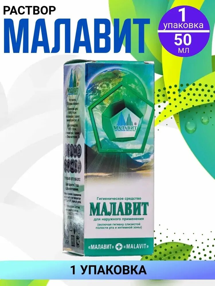 Малавит р-р д/наруж примен 50мл